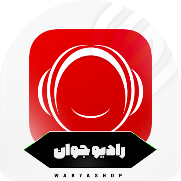 خرید اشتراک 1 ماهه پریمیوم رادیو جوان Radio Javan ارزان / family ...